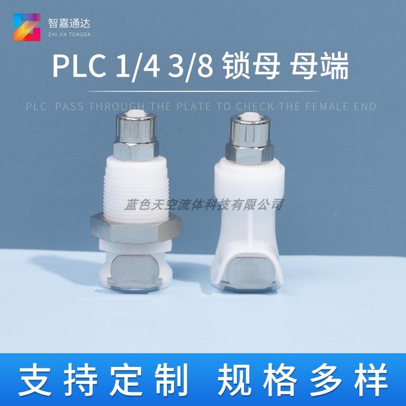 CPC塑料接头PLCD13004 PLCD13006金属锁母PLCD120046-Taobao