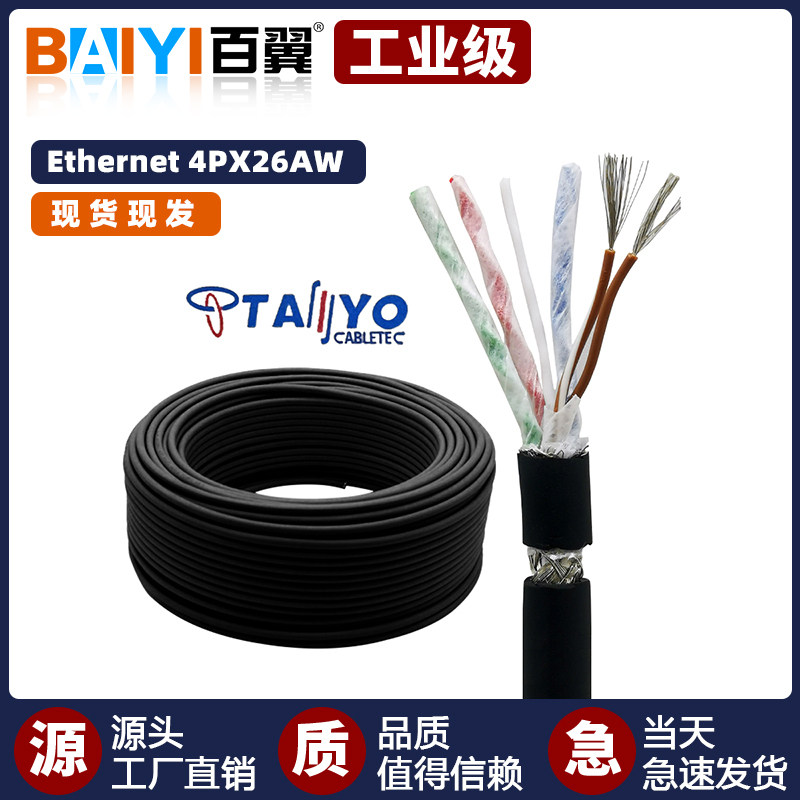 日本太阳TAIYO CABLE网线工业用EthernetCAT6ACAT7双屏蔽千兆高柔