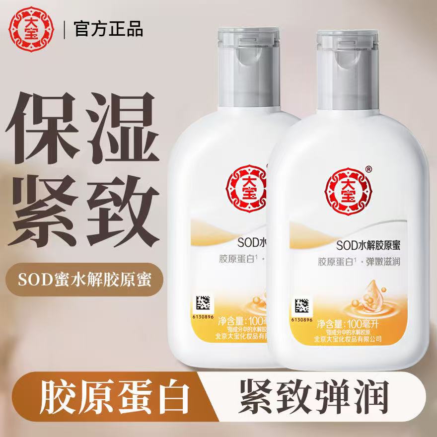 大宝SOD蛋白蜜100ml男士面霜值不值得买？_乳液_淘宝美妆网