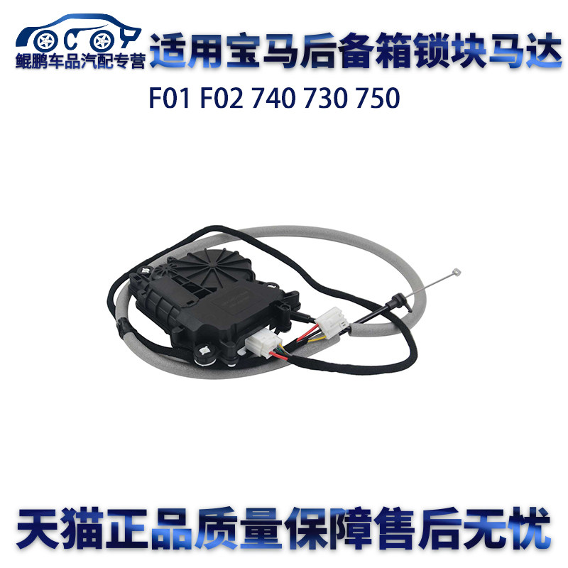 Bmw f01/f02 tailgate lock block motor to turn on the new era of smart ...