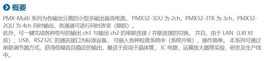 菊水PMX32-3DU/PMX32-3TR/PMX32-2QU 小巧型多通道直流电源-阿里巴巴