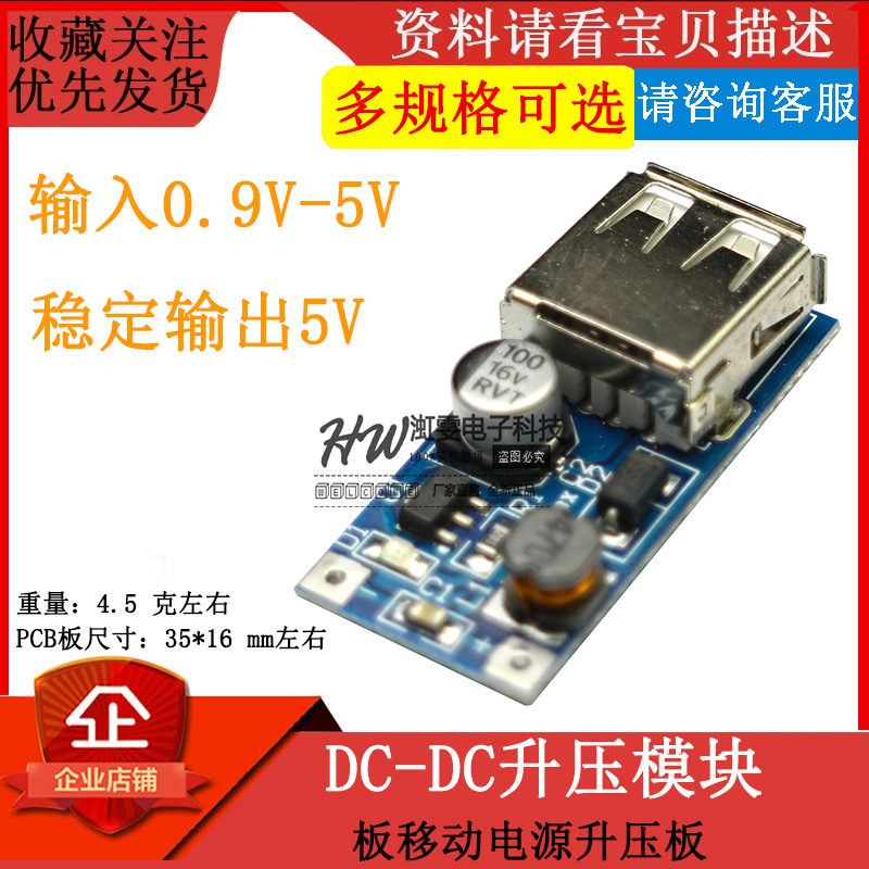 DC-DC升压模组 0.9V升5V USB升压电路板 移动电源适用