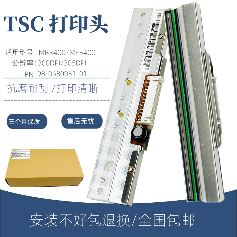 TSC MB340/MF3400 MB240/MF2400 原裝全新印表機熱敏印字頭噴頭