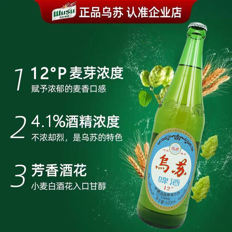 新疆原产乌苏啤酒阿勒泰40周年纪念版高度啤酒，整箱620ml*12瓶，带你品味西域风情！🍻-啤酒-淘宝好物网