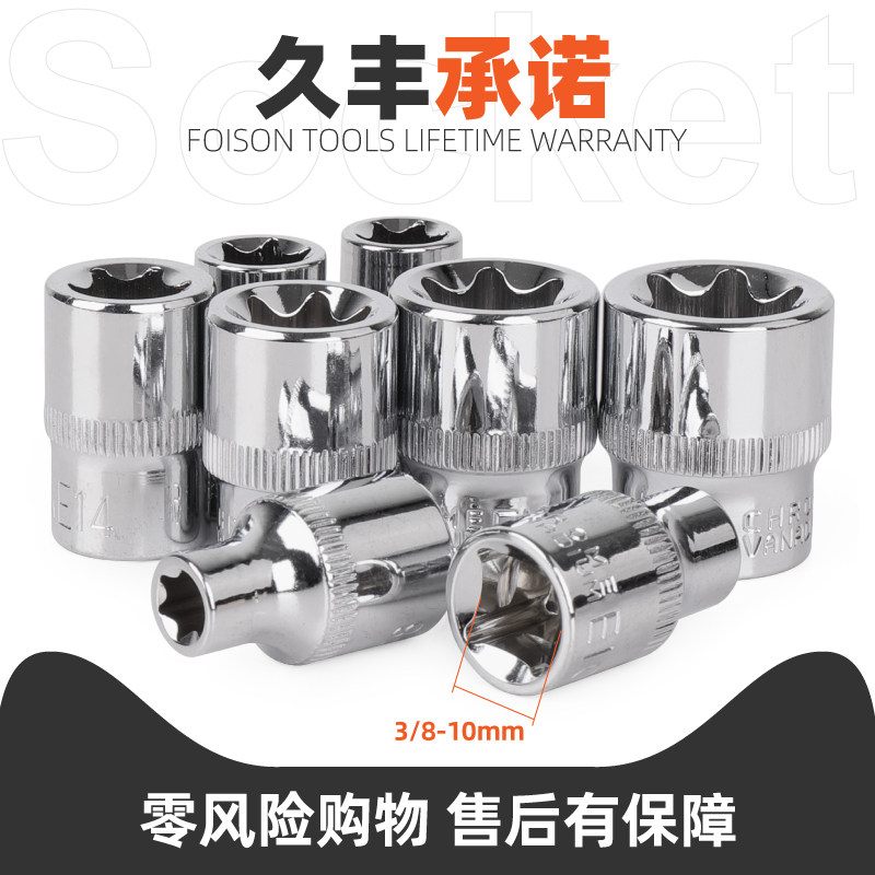 e型套筒套装中e10、e12、e14、e16、e20分别代表什么尺寸？-花型套筒-淘宝好物网