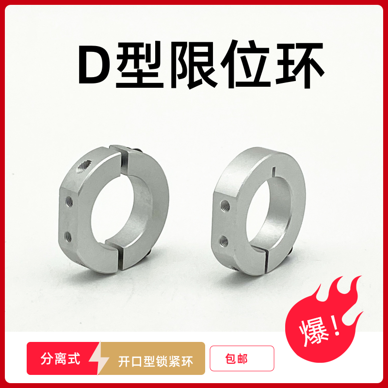 SDSJ/SDNJ型D型切割紧凑型光轴固定环，你的机械设计新宠？🔧🔍-止推环-淘宝好物网