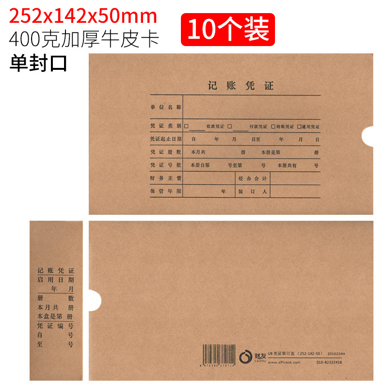 [USD 14.18] Accounting archive voucher box hard box a4 voucher box ...