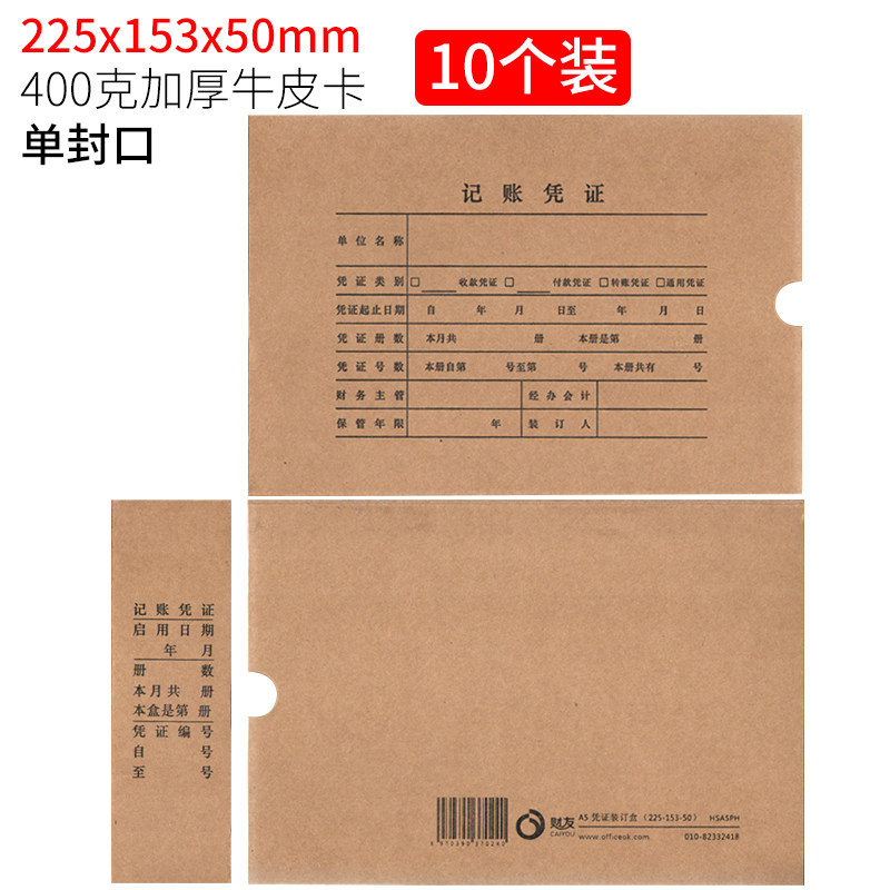 [USD 14.18] Accounting archive voucher box hard box a4 voucher box ...