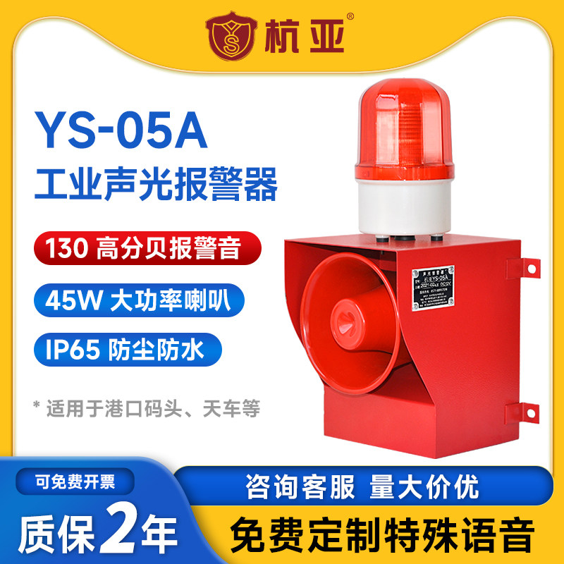 Hangya ys-05a sound and light alarm: the factory security guardian, let ...