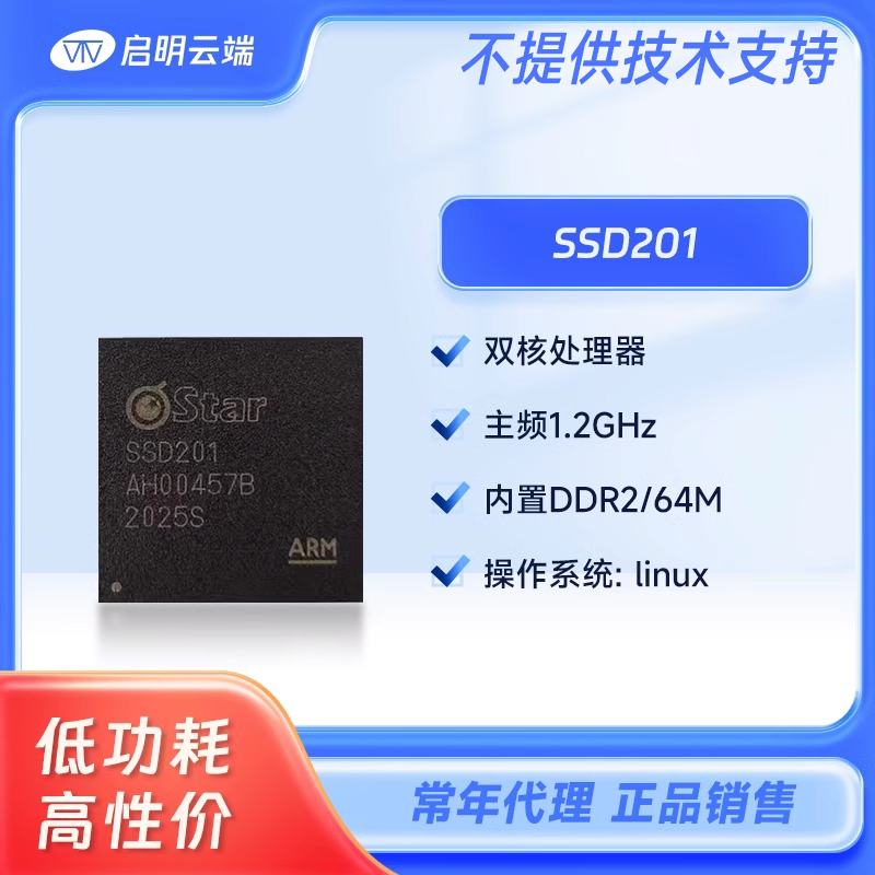 原装正品SigmaStar SSD201/SSD202D/SSD212芯片原装现货