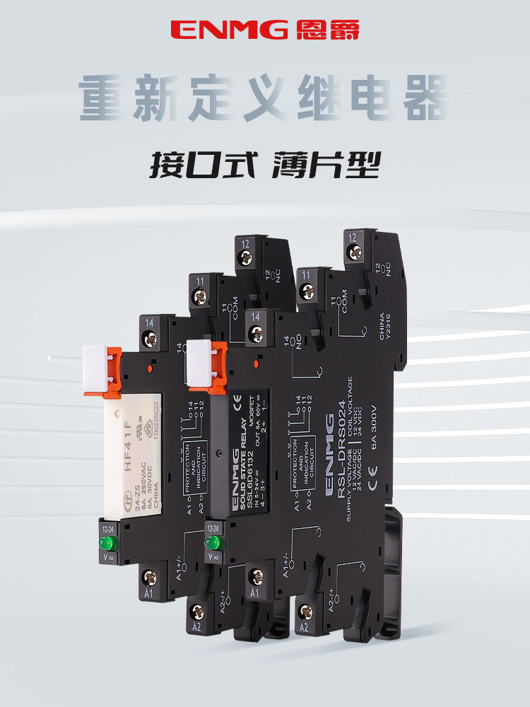 ENMG ultra-thin intermediate relay macro HF41F-24-ZS thin chip terminal ...