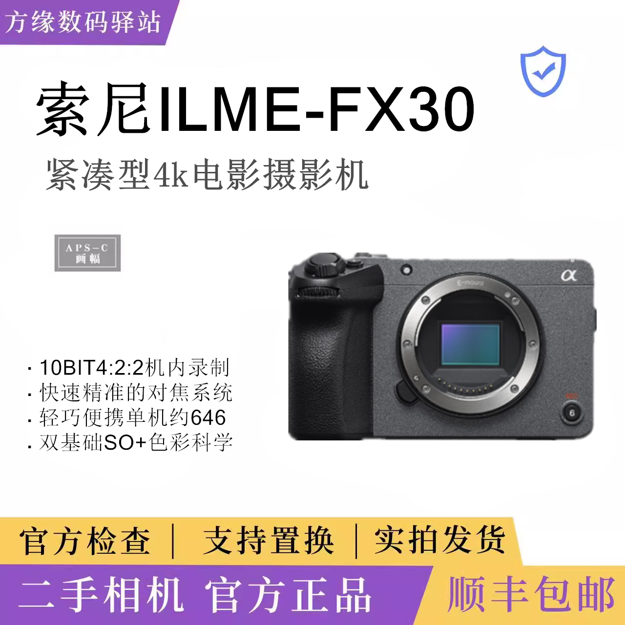 Sony ILME-FX30，4K电影级摄影利器？📸深度解析-二手微单相机-淘宝好物网