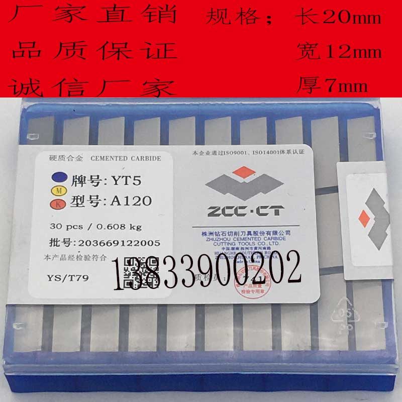 株洲硬質合金45度焊接端面車刀頭YT15 YT5 YG8 YW1 YW2 YG6 A120