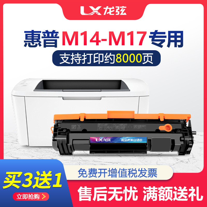 適用惠普LaserJet Pro M14-M17硒鼓HP Mini M17a印表機墨盒SHNGC-1701-00墨粉 ...