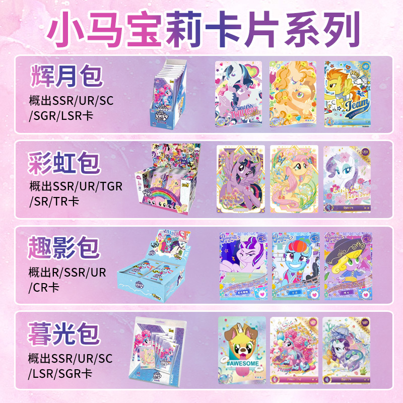 卡游小马宝莉卡片辉月包第6弹，收藏控必入？🌈-收藏卡牌/卡片-淘宝好物网