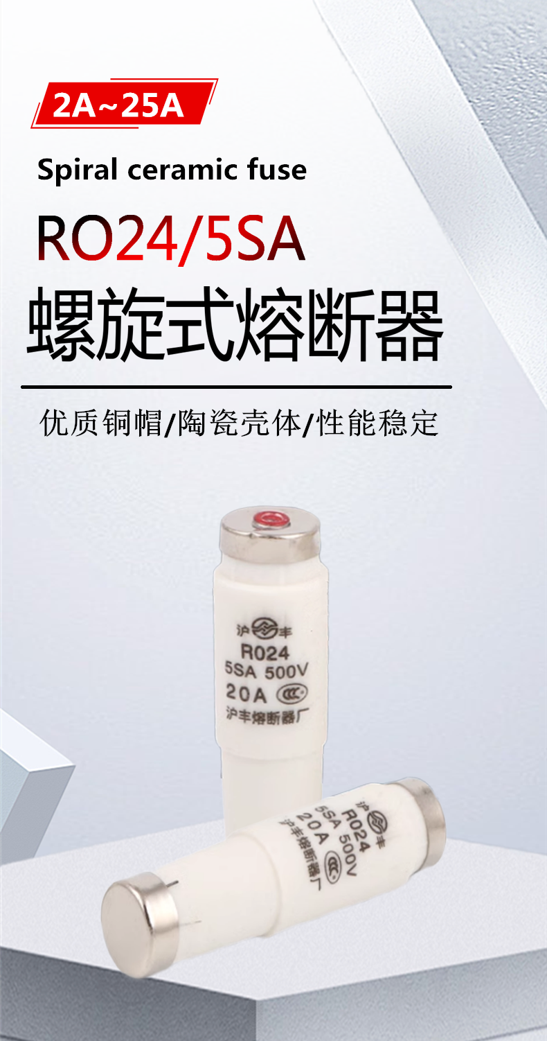 沪丰R024 RO24 5SA螺旋式熔断器500V保险丝管2A4A6A10A20A25A熔芯-阿里巴巴