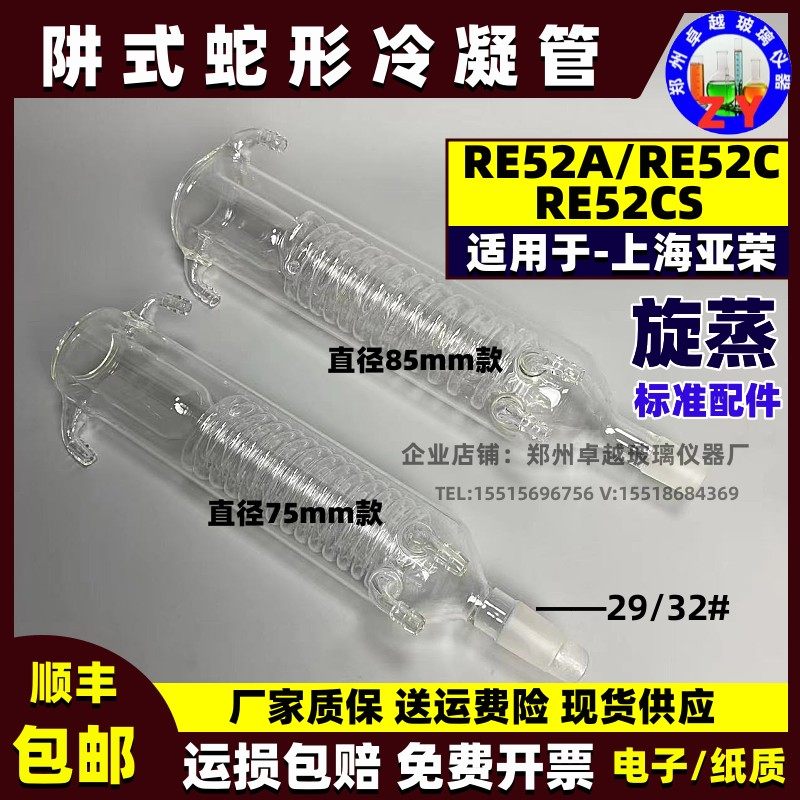旋蒸冷凝管阱式蛇形冷凝器怎么选？RE-52A/52CS原装配件全解析-蒸发仪-淘宝百科网
