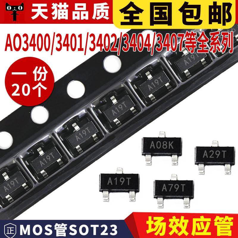 揭秘MOS场效应管王者！AO3401/AO3402A/3400/3404/3405/3407/AO3415，谁是你的菜？💡_场效应管_淘宝数码网