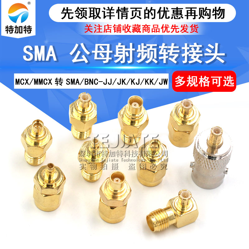 MCX/MMCX转接头 SMA/MMCX-KJ-KK-JJ 公转母头 BNC转MCX射频连接器