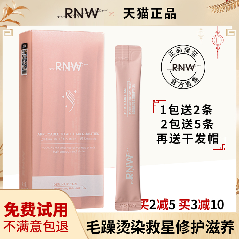rnw Hair Mask No Steam Spa SmoothIng And PourIng Film Repair Dry Perm Damaged Conditioner ...