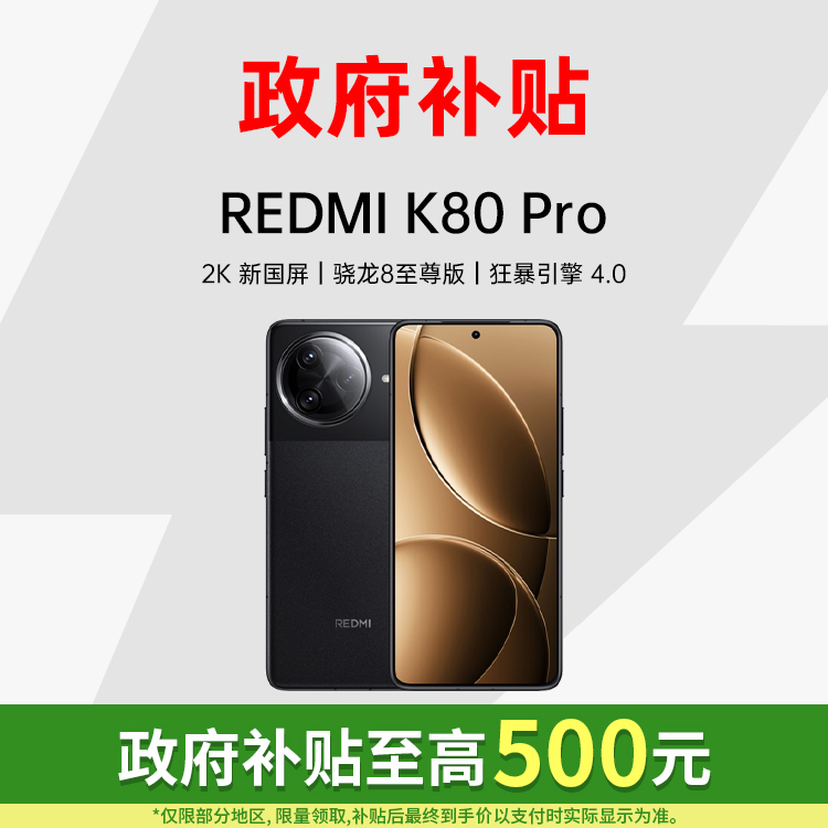 【政府补贴至高15%】REDMI K80 Pro 红米k80pro手机小米k80手机官方旗舰店官网国补手机小米红米k80pro k80