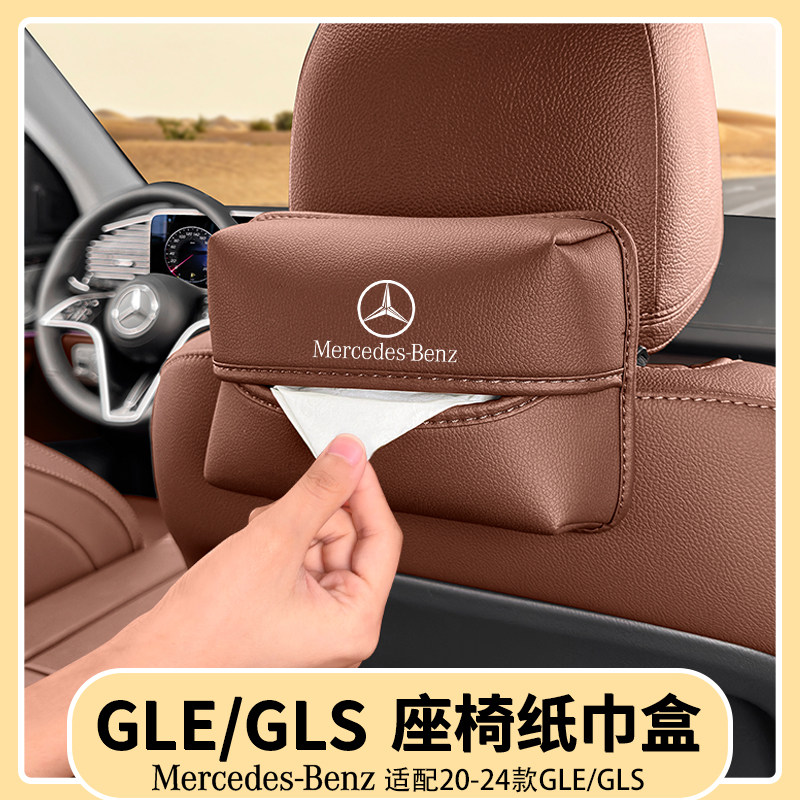 Mercedes-benz gle350/450 car tissue box, gls450 seat tissue box ...