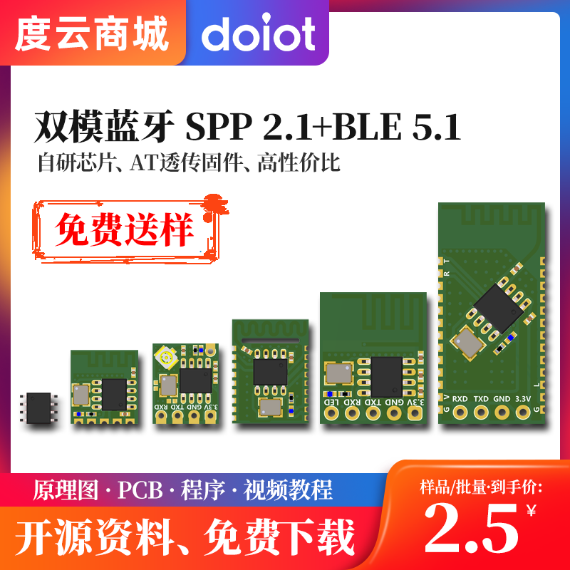 doBT双模蓝牙2.1+5.1 SPP/BLE无线串口数据透传芯片块组IOT物联网