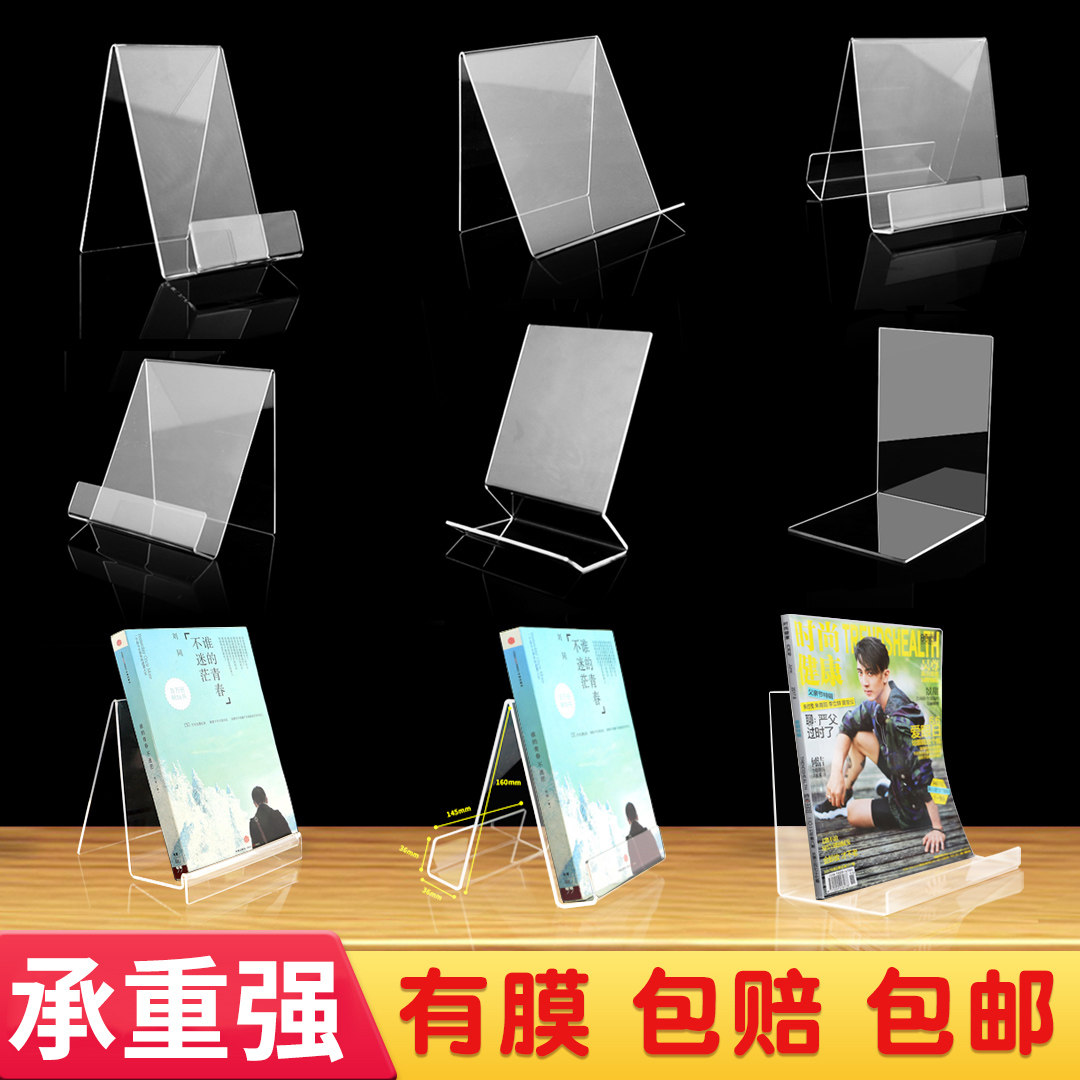 亚克力大号书立书本架A4书本展示书托图书馆书店陈列道具L型A5展示支架桌面收纳书架透明书本展示书架图书架-Taobao
