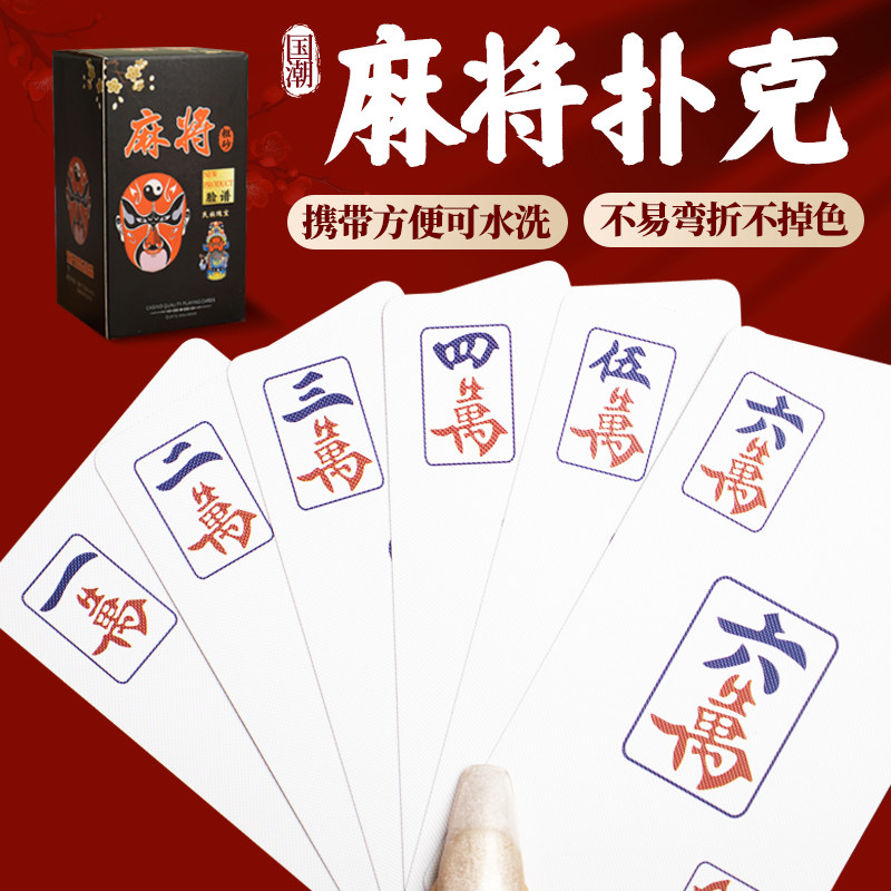 Recommended thickened mahjong & playing cards for home use | 144-piece ...
