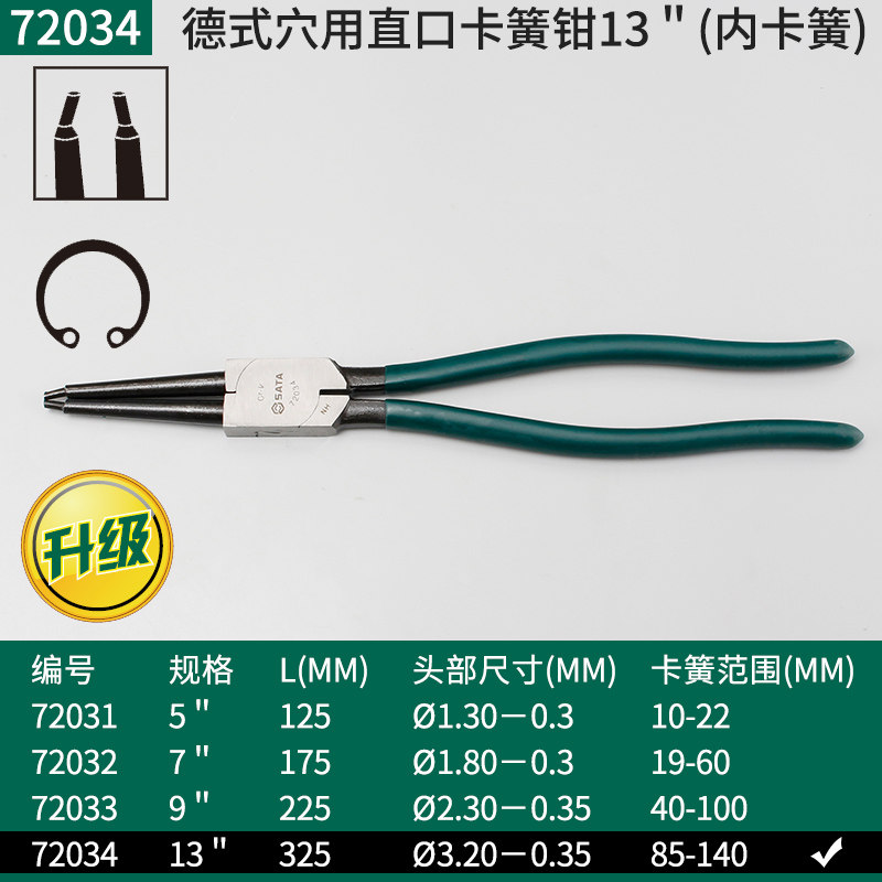 世达72031德式直口-内卡穴用卡簧钳72032-72033-72034直头内卡钳-阿里巴巴