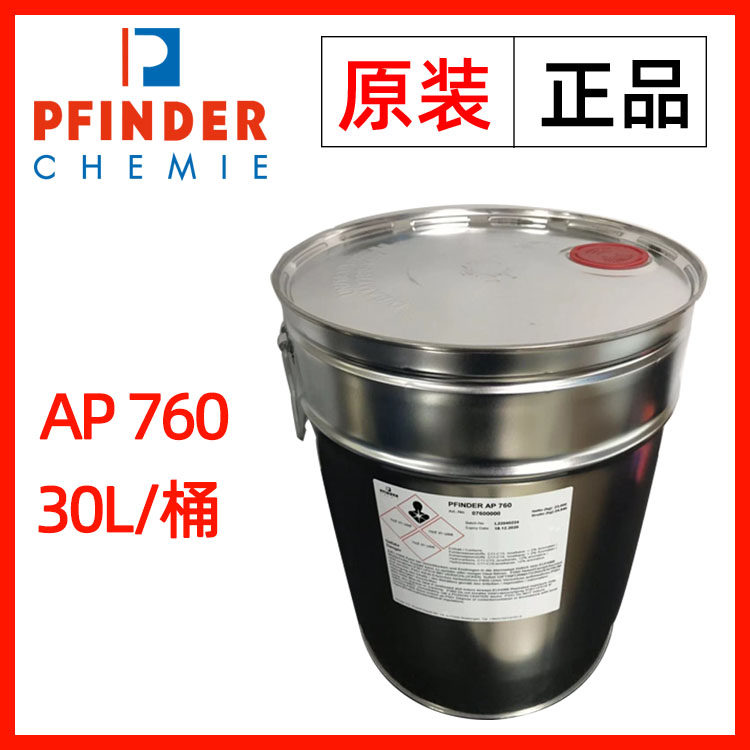 德国芬德AP760除锈清洗剂 工业用30L桶装金属清洁处理剂与汽车零件清洗