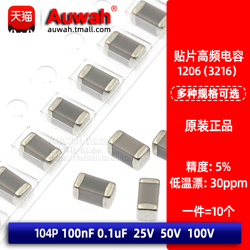 104P 1206高频低温漂贴片电容NPO COG 100nF 0.1uF 25 50 100V 5%
