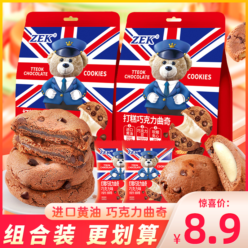 ZEK打糕巧克力味曲奇饼干夹心麻薯糕点网红下午茶点心零食袋装90g-Taobao