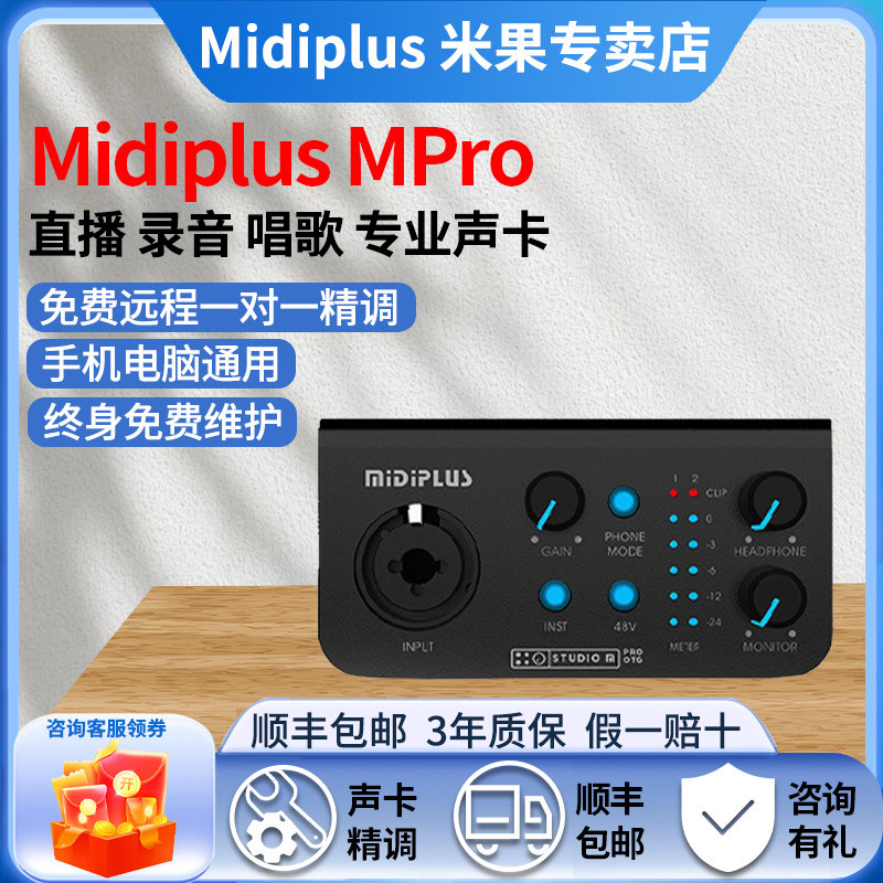震惊全网！Midiplus Studio MPro外置声卡到底有多神？直播唱歌喊麦秒变专业歌手！🎤🔥-声卡-淘宝好物网