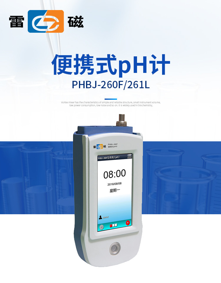 上海雷磁便携式pH计酸度计PHBJ-260F 精密酸碱度测试仪-阿里巴巴