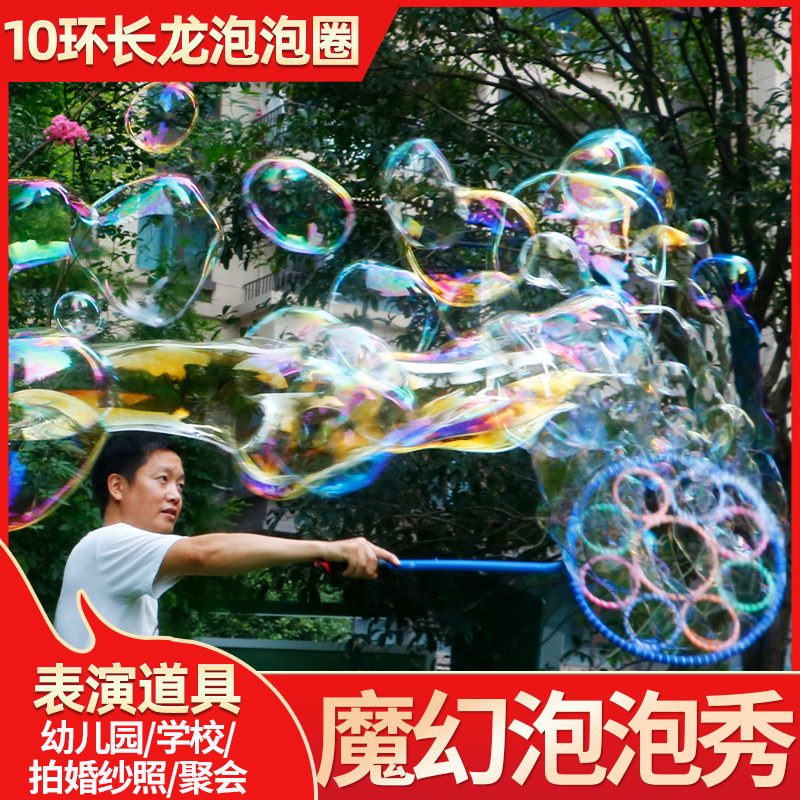 🌟 Magic bubble show props: large starry sky ten-ring dragon bubble ...