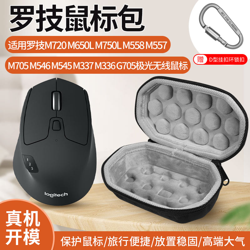适用罗技M650L M750L M558 M557鼠标收纳包M705 M546 M545 M337 M336 G705极光无线鼠标盒保护壳便携袋
