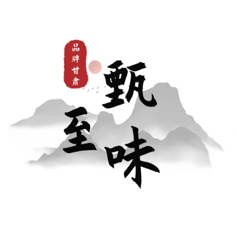 品牌甘肃甄至味总店