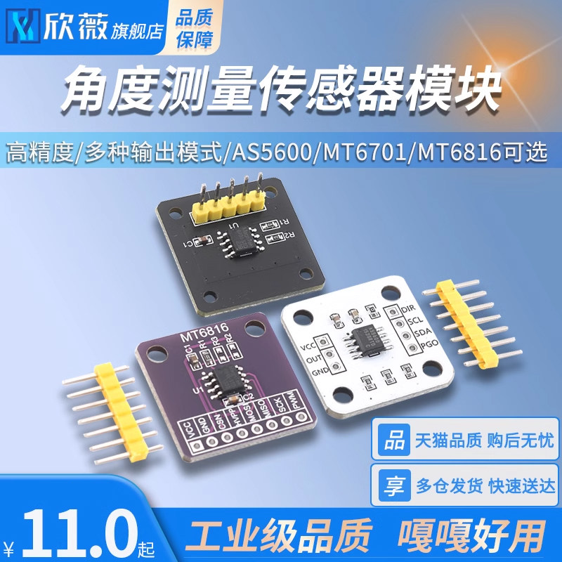 AS5600/MT6701/MT6816磁编码器磁感应角度测量传感器模块高精度-Taobao