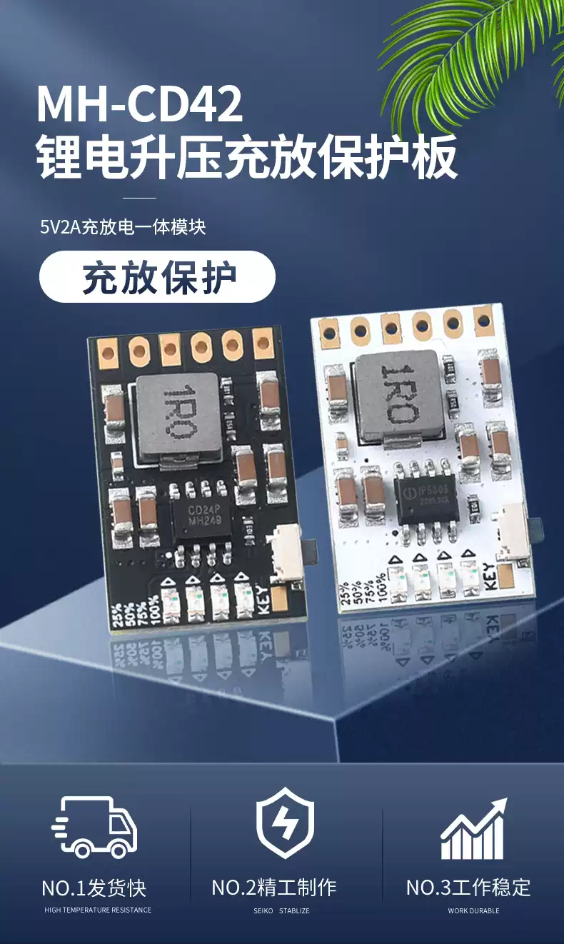 CD42 5V2A充放电一体模块 3.7/4.2V MH-CD42锂电升压充放保护板