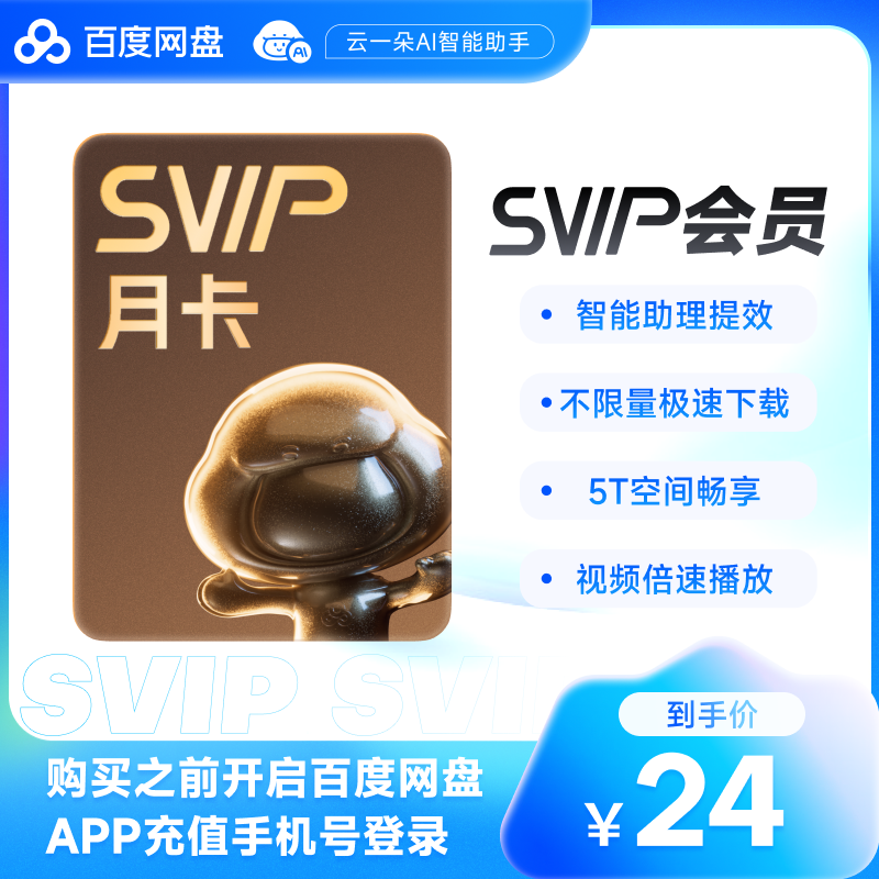 阿里云盘1天SVIP体验，你真的了解吗？-阿里云-淘宝百科网