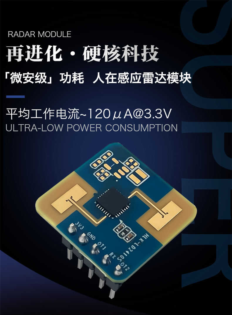 海凌科24G低功耗雷达感应模块LD2410S人体存在感应开关智能传感器-阿里巴巴