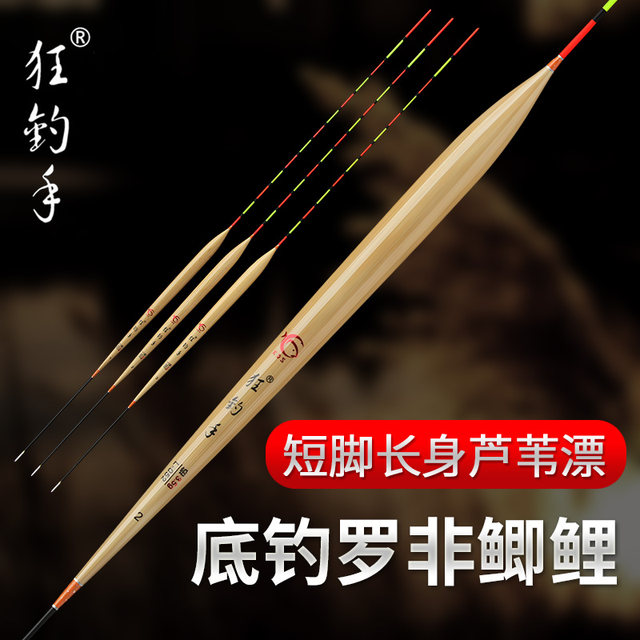 Crazy fisherman Luo Fei reed float bottom fishing crucian carp float ...
