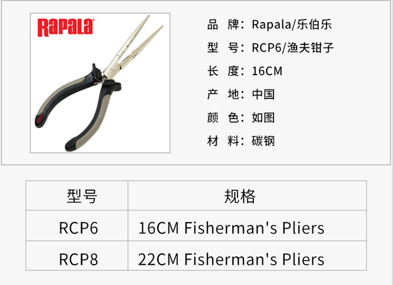25年必买！Rapala乐伯乐RCP6/RCP8路亚钳子避坑指南+真实测评-路亚钳-淘宝好物网