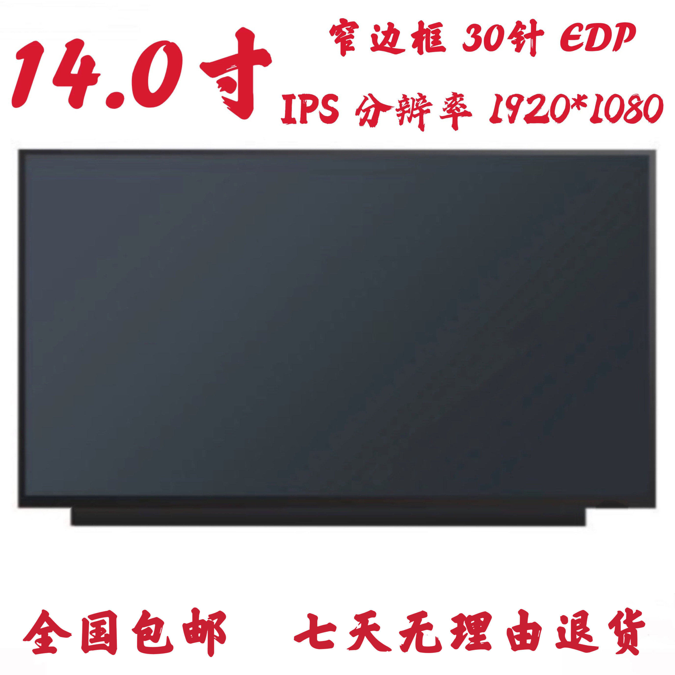 适用联想 昭阳 K4E-IML ITL E14 T14 E4-ILL AIR 14 14S 液晶屏幕