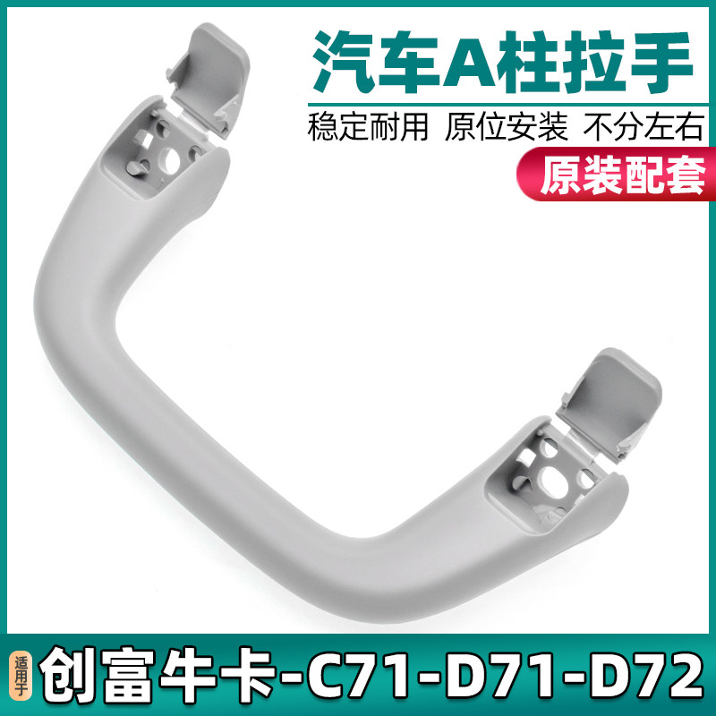 適配東風小康C71/C72A柱拉手創富牛卡D71/D72內扶手汽車安全拉手