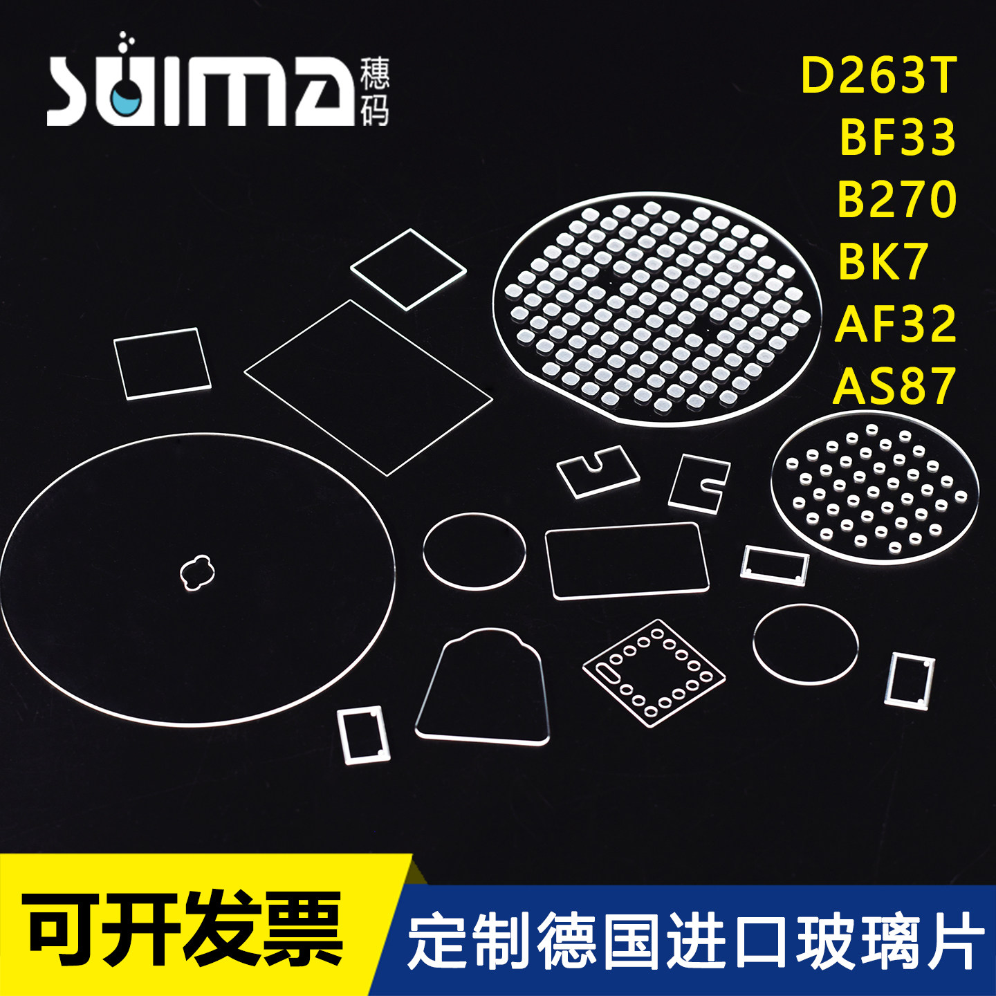 定制肖特玻璃片AF32/AS87/D263T/BF33无碱硼硅玻璃怎么选？-普通平板玻璃-淘宝百科网