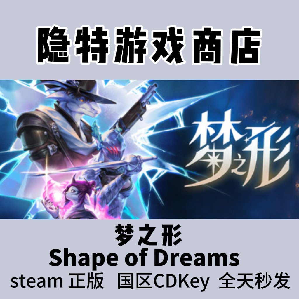 梦之形：探索Steam上的艺术梦境之旅 - Steam正版Shape of Dreams国区激活码CDK_steam游戏_淘宝游戏网