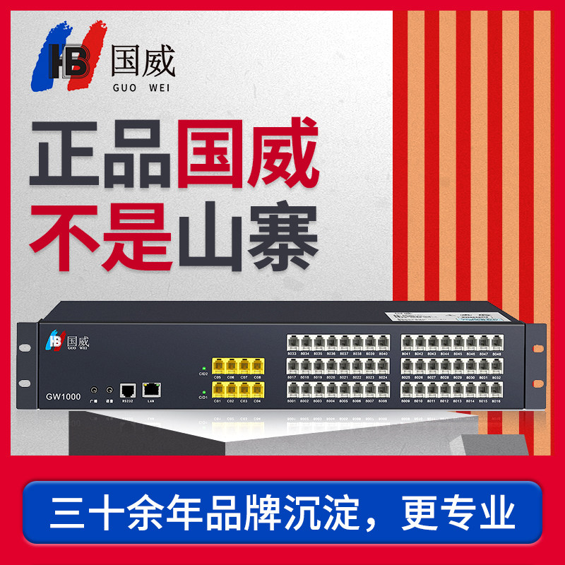 📞揭秘国威GW1000/200/400系列：高效办公通讯新神器！🚀-电话交换机-淘宝好物网