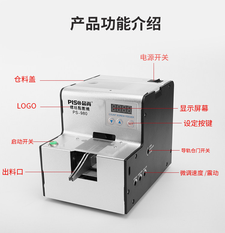 PISO自动螺丝点数机PS980螺丝打包器五金店数量螺丝机螺钉计数机-阿里巴巴